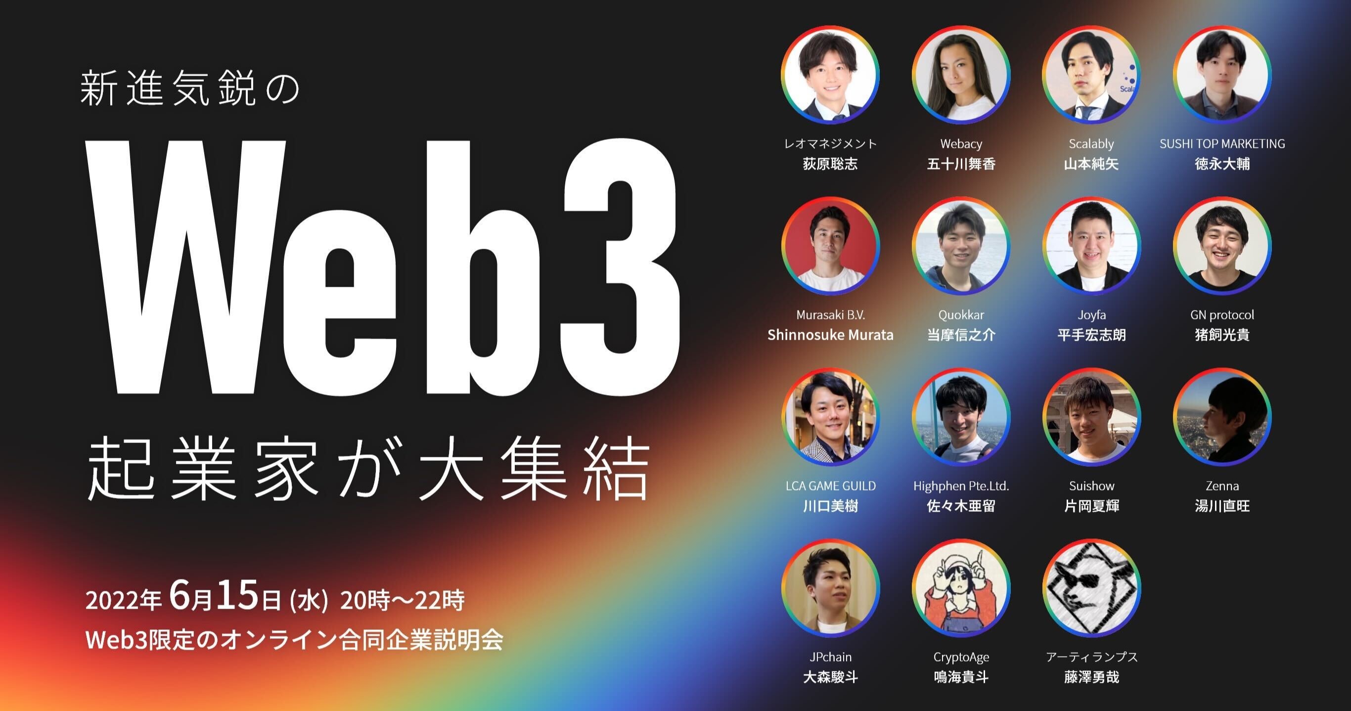 Web3起業家が集結！日本最大級のWeb3限定オンライン合同企業説明会「PRO Pitch: Web3」 - PROTOCOL